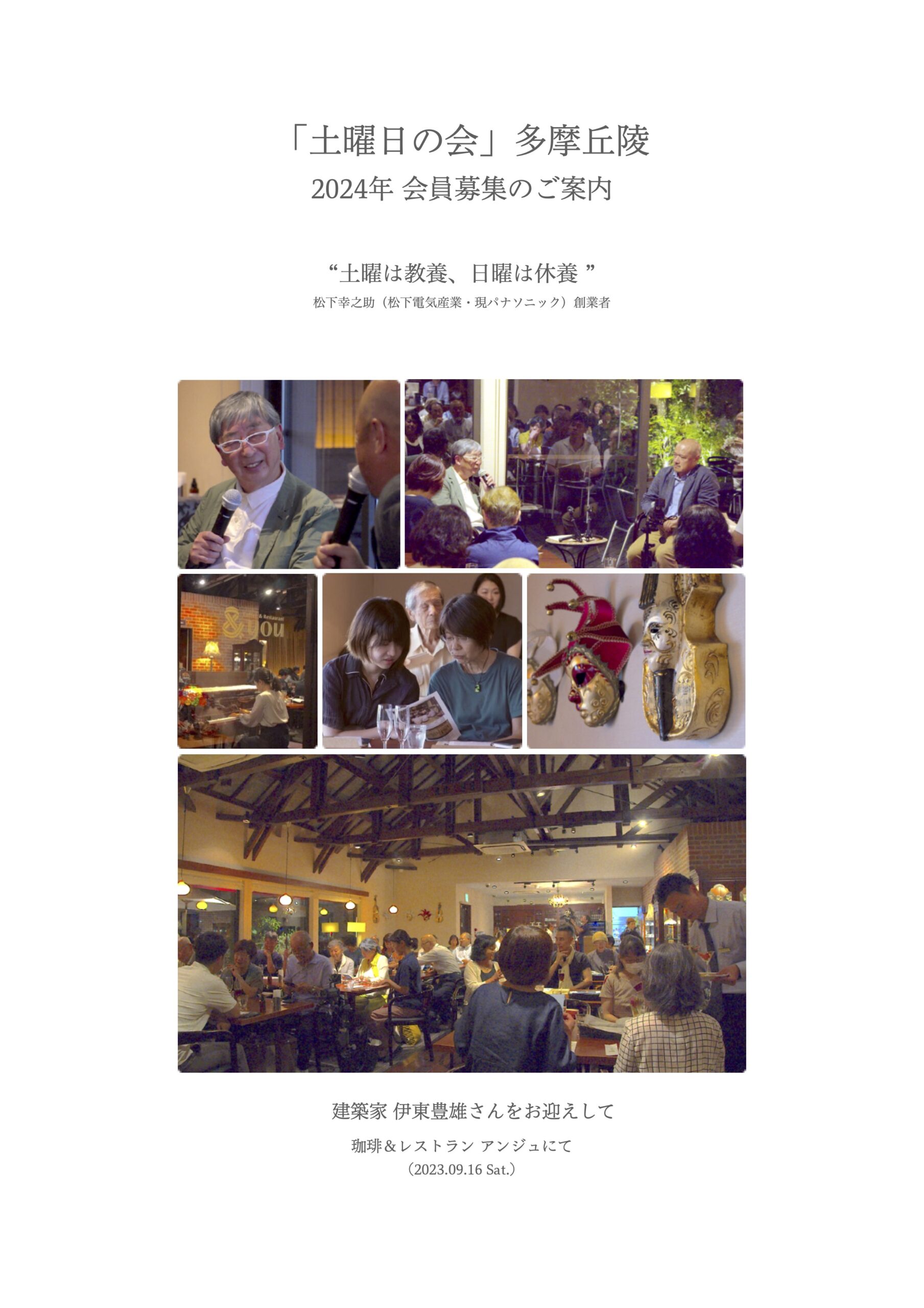 2024年「土曜日の会」サポーターズ＆パートナーズ募集中 – Sasala Production, Inc.